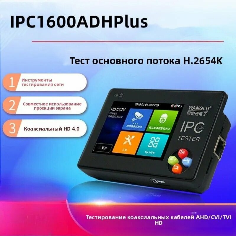 IPC-1600ADHplus; Контрольно - Измерительный Прибор
