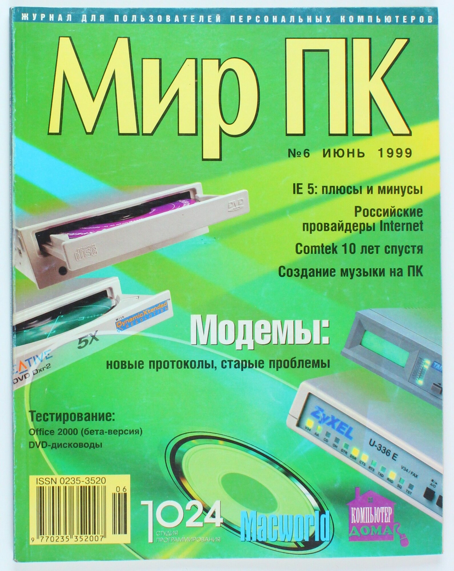 Винтажный журнал Мир ПК, выпуск 06/1999