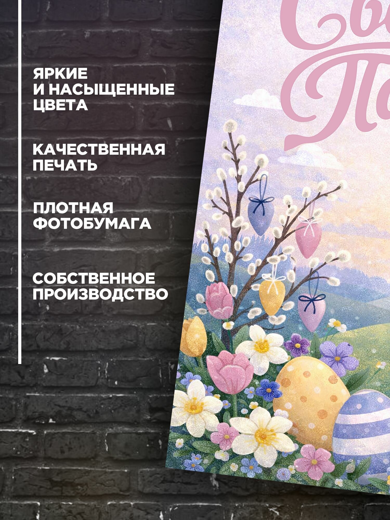 Плакат Пасха — фото 1