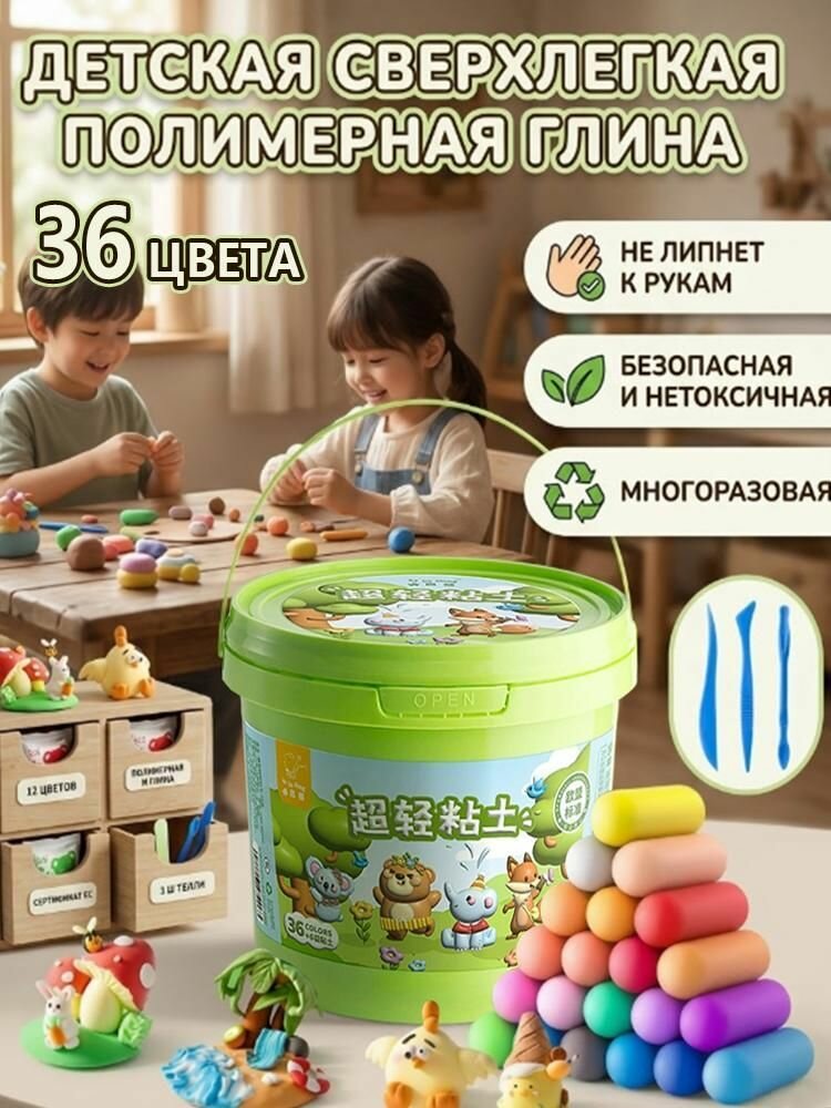 Воздушный пластилин для лепки 12/24/36 штук / легкий пластилин мягкий для малышей / набор для лепки