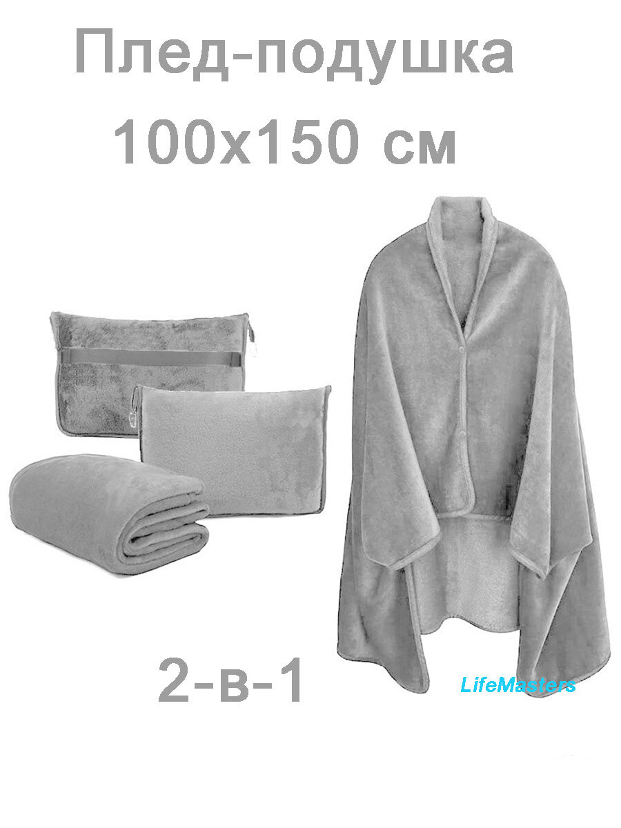 Плед плюшевый, пончо , Полиэстер FR, 150 см х 100 см