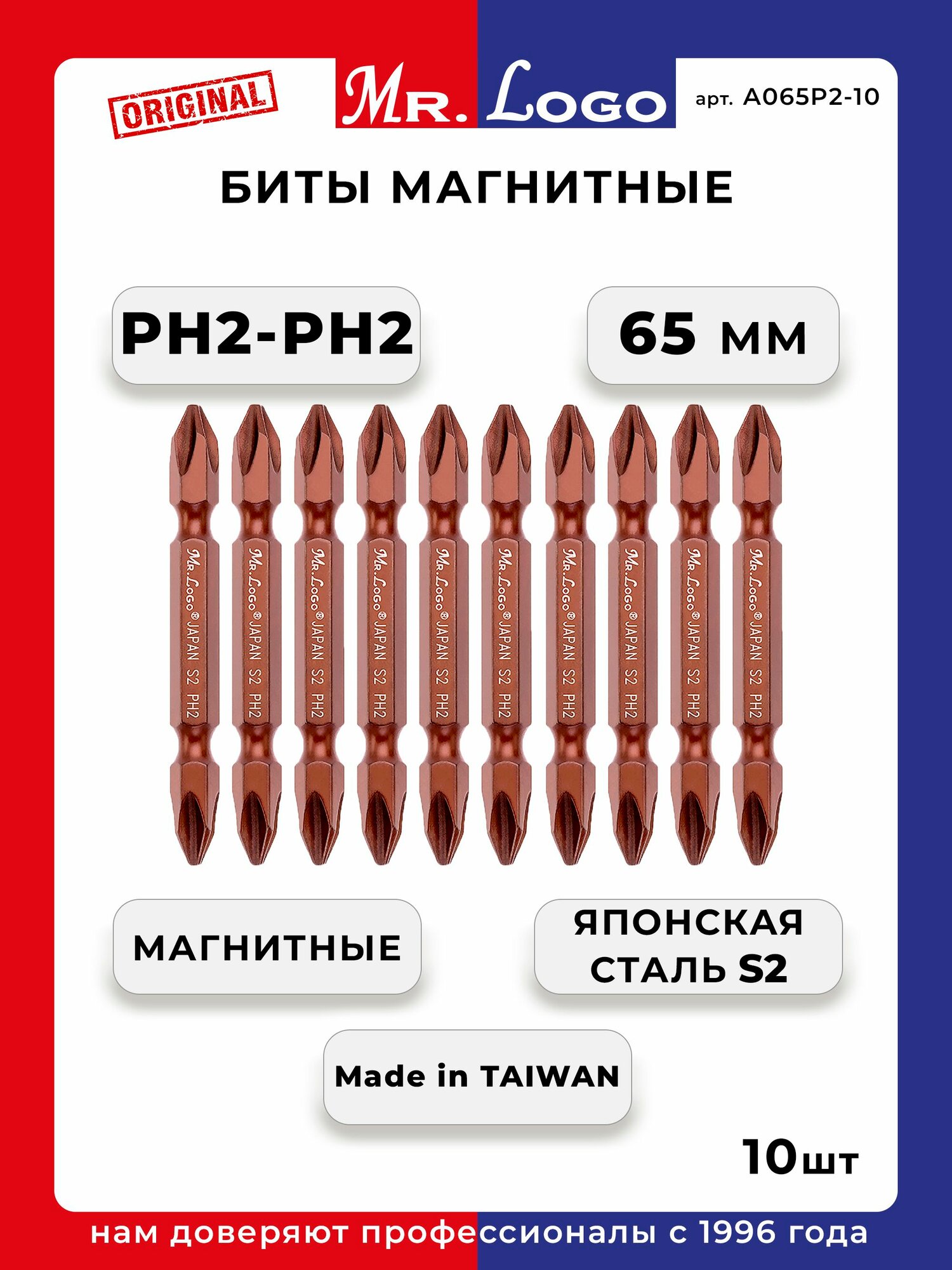 Биты для шуруповерта двусторонние магнитные PH2хPH2 x 65 мм Mr.Logo Сталь - Японская S2 10 шт