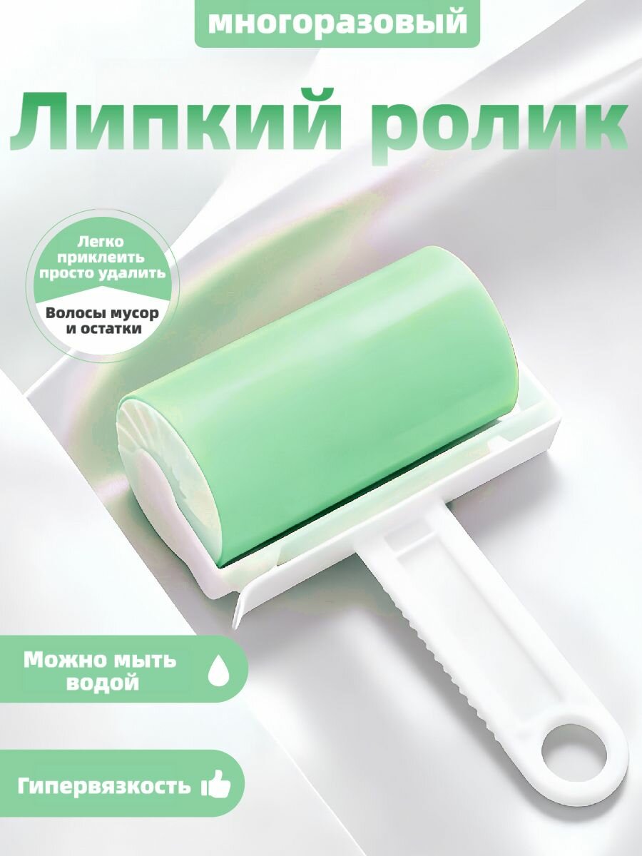 Многоразовый силиконовый ролик для чистки одежды