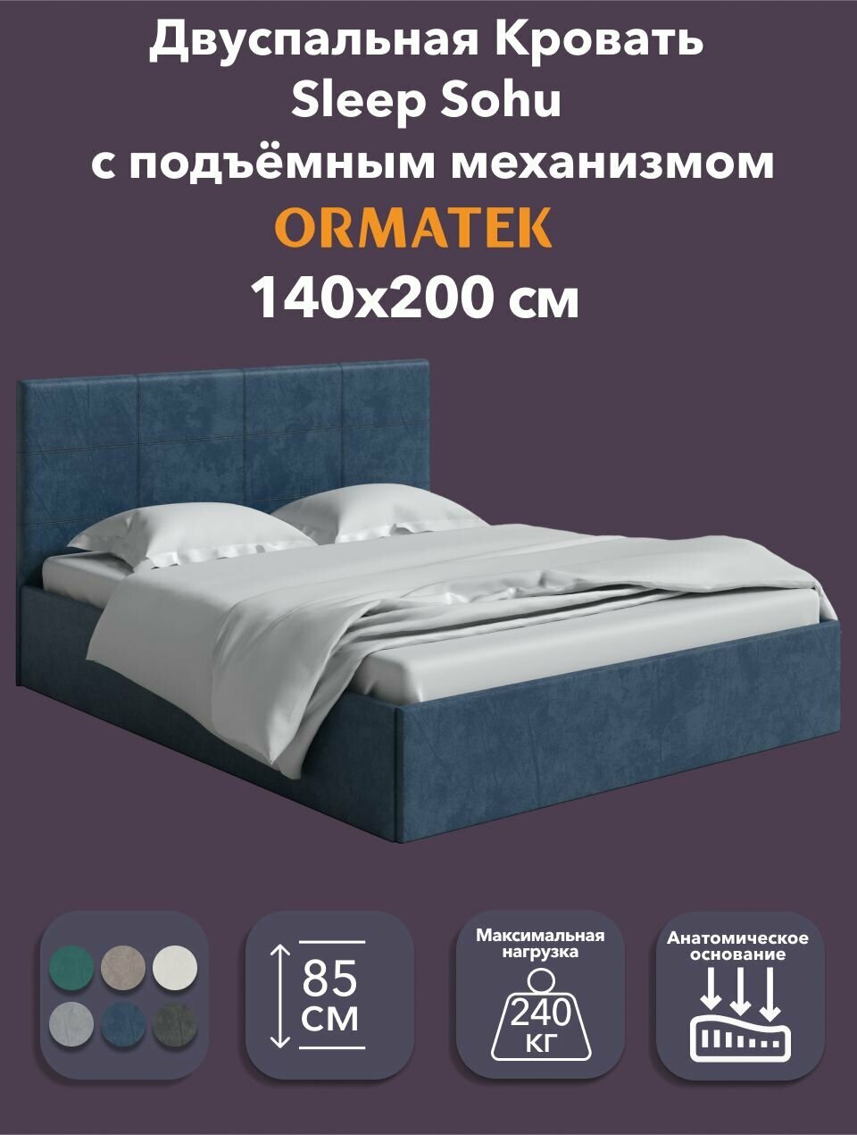 Орматек Двуспальная кровать Sleep Sohu Джинс 140х200 с мягким изголовьем, ортопедическое основание с подъемным механизмом