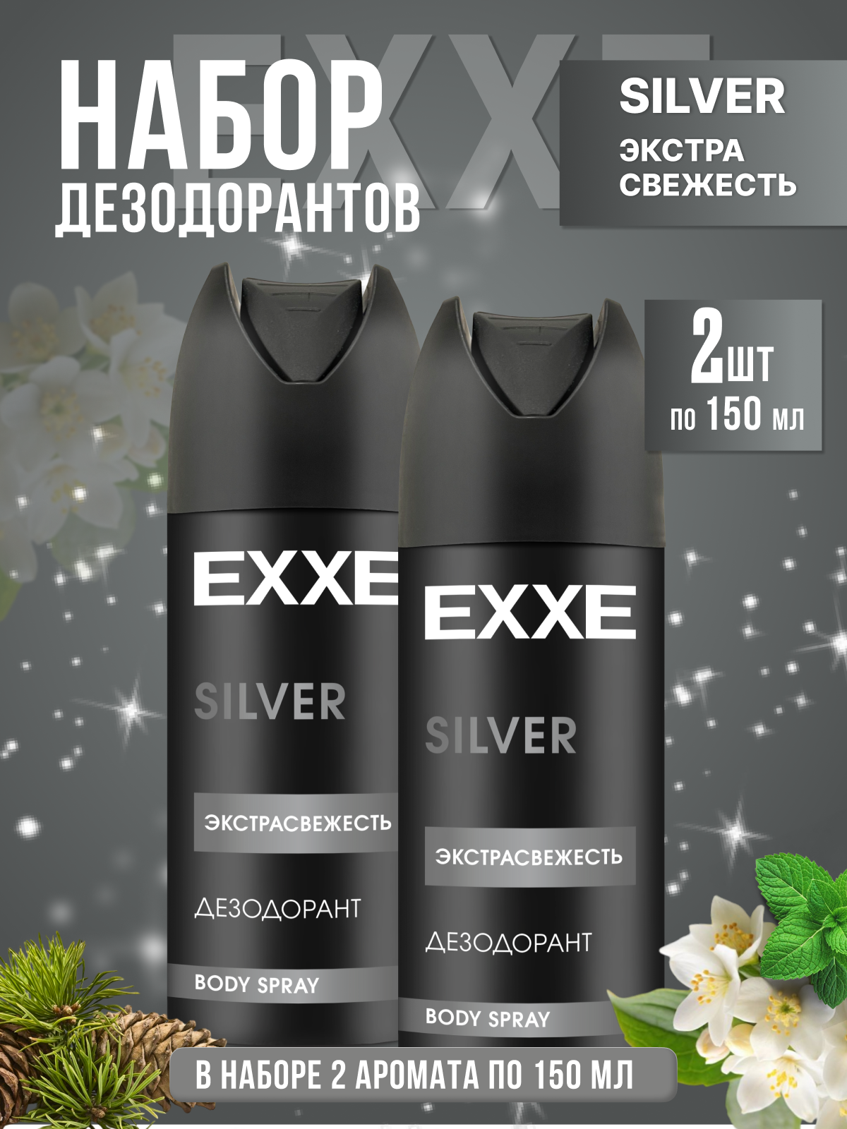 Дезодорант EXXE "Экстрасвежесть", спрей, 150мл, для черного и белого