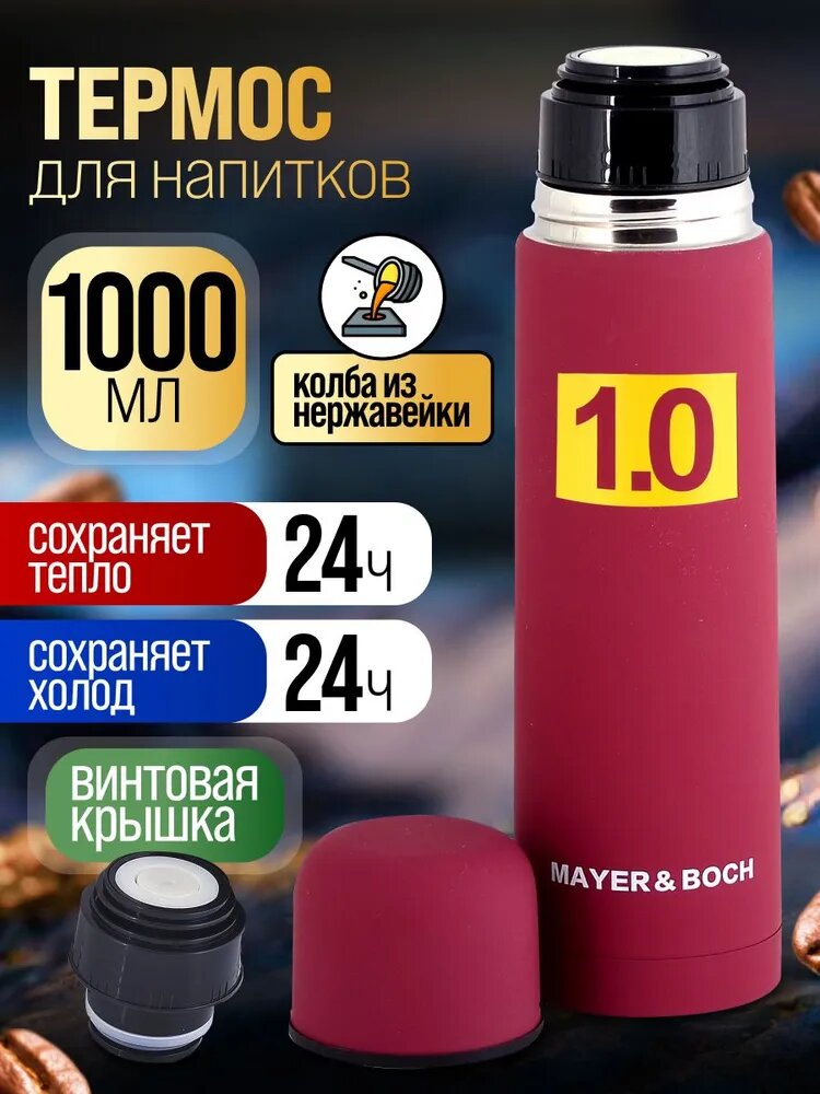 Термос MAYER&BOCH, нержавеющая сталь, 1 л, красный