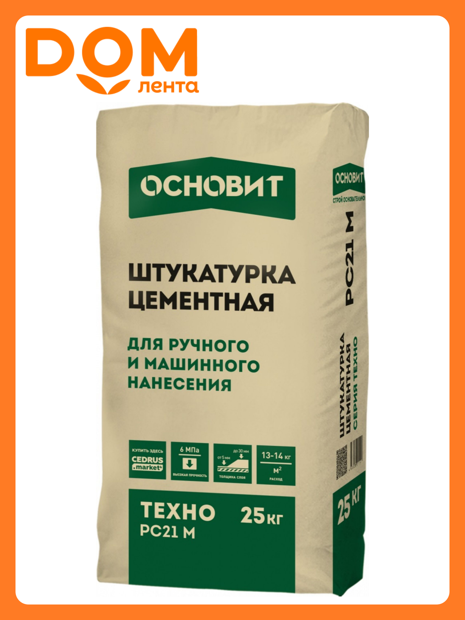 Штукатурка цементная основит техно РС21 М, 25 КГ, для выравнивания стен