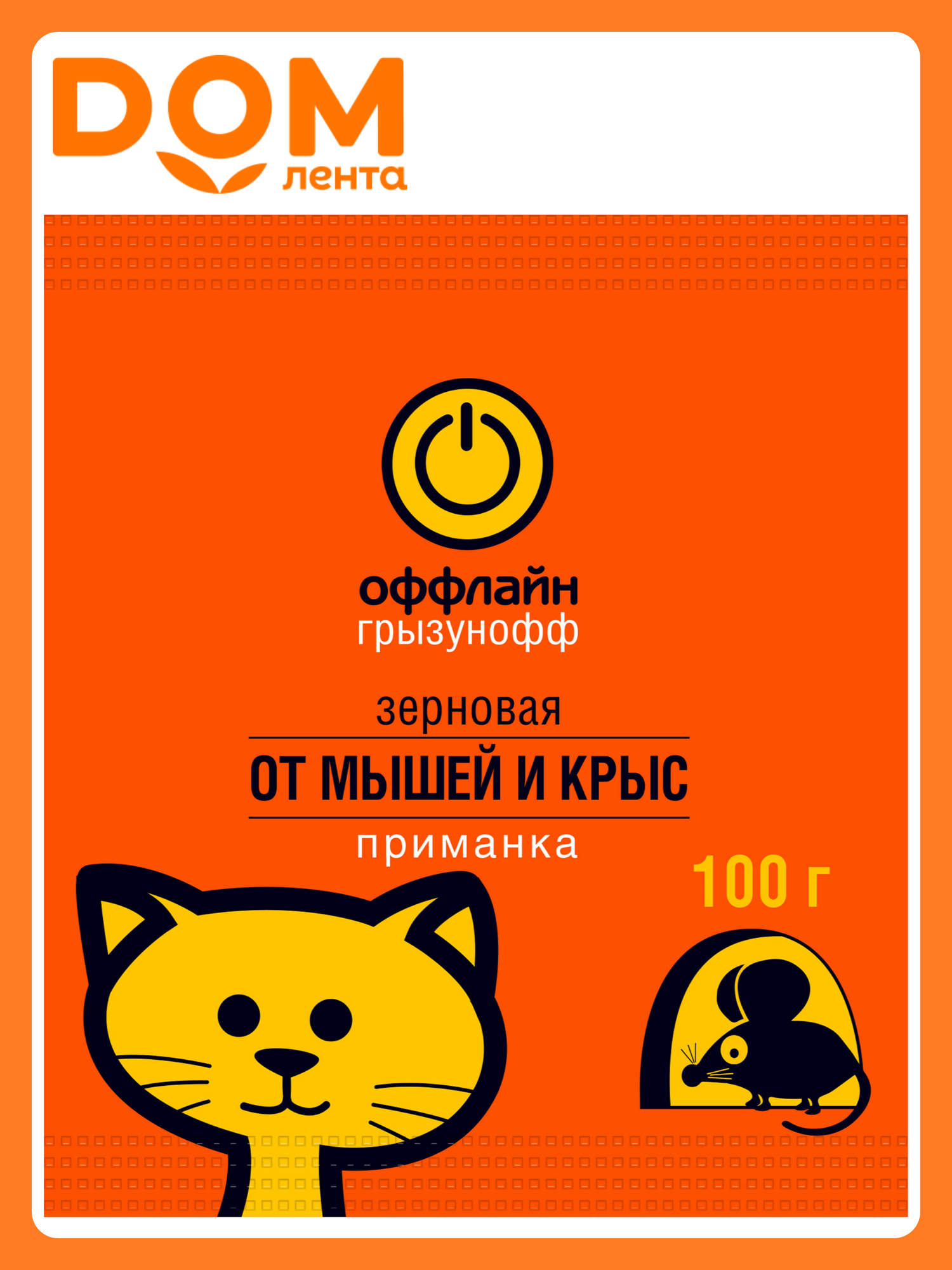 Приманка от грызунов Грызунофф 100 г