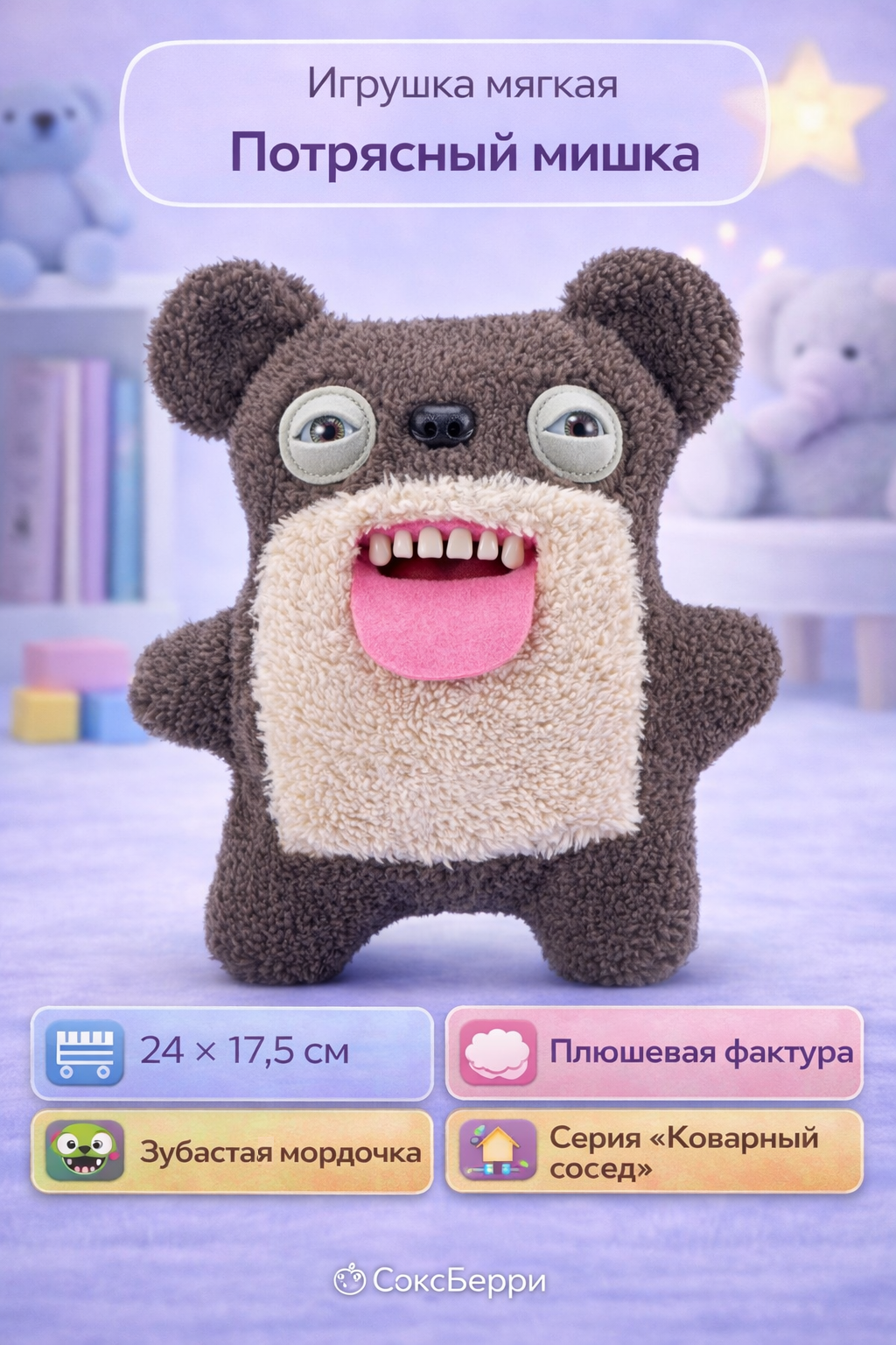 Мягкая игрушка FUGGLER Потрясный мишка - идеальный друг для игр и коллекционирования, 15713M