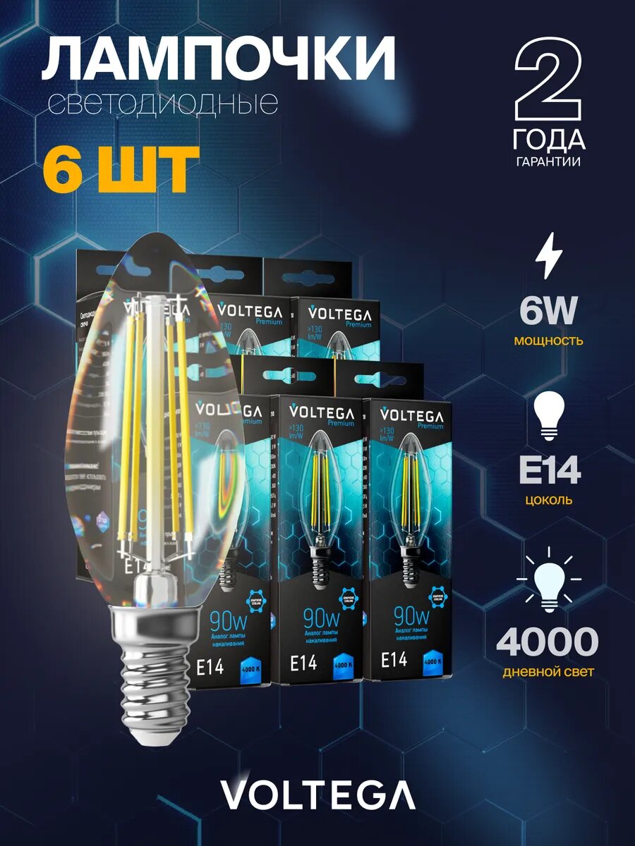 Лампочка светодиодная E14 форма свеча 9W нейтральный белый свет Voltega Graphene Candle 4000K упаковка 6 штук