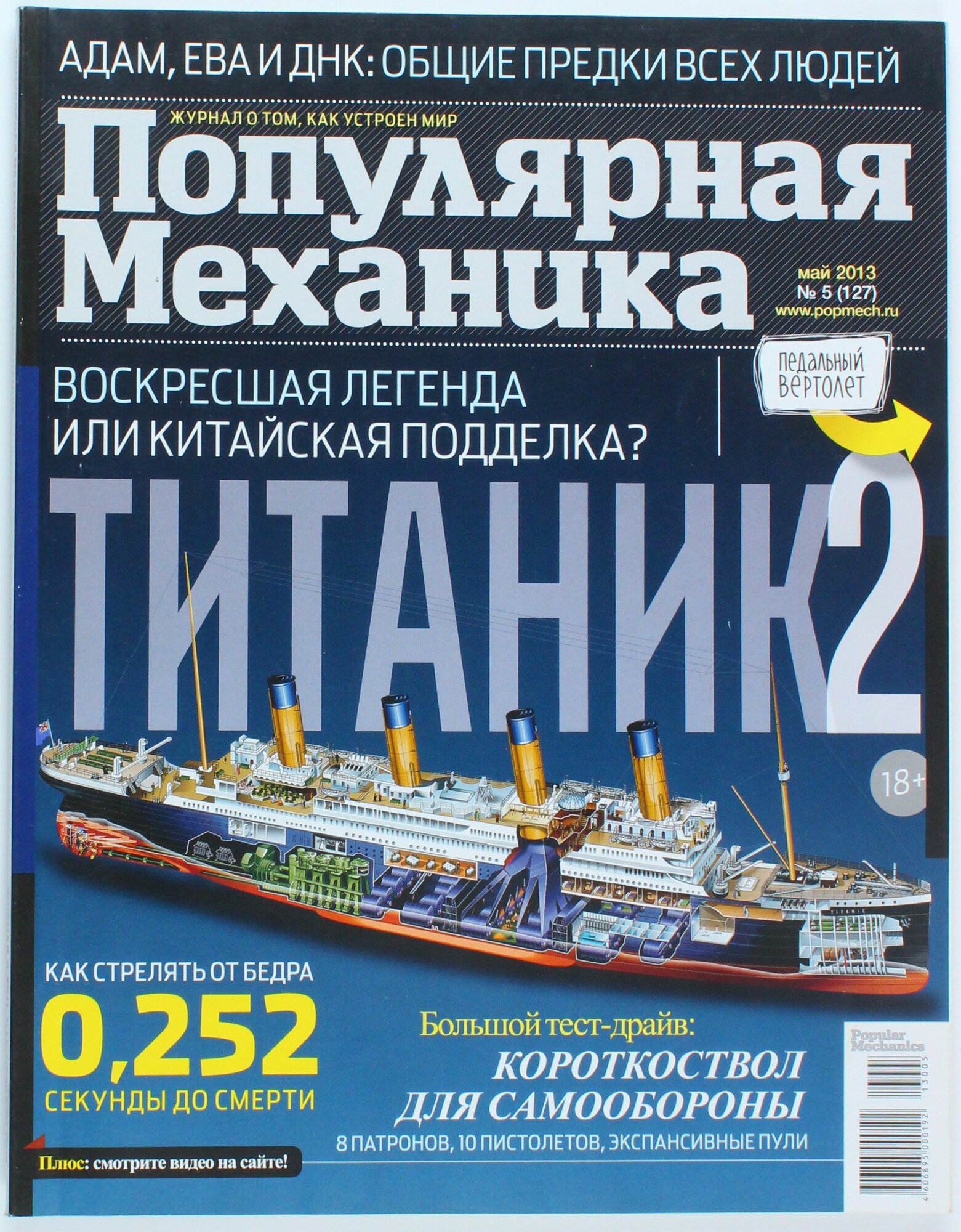 Букинистический журнал Популярная Механика, 127/2013