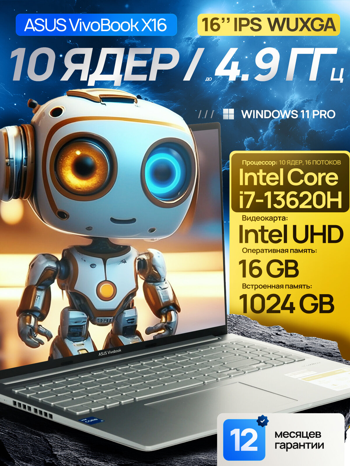 16" Ноутбук VivoBook X16 Intel Core i7-13620H/UHD/16GB/1TB/Windows 11 Pro + Office 2021 Pro Plus/EAC
