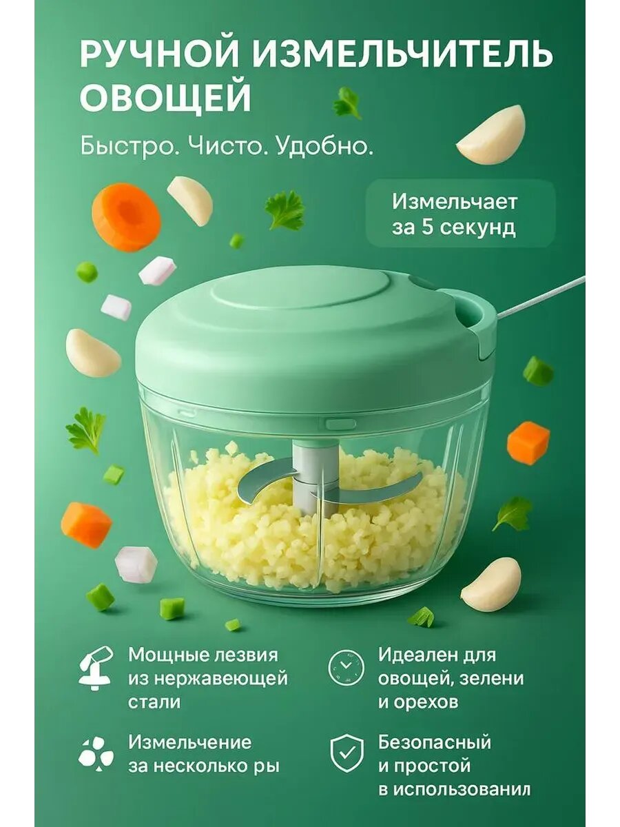 Ручной измельчитель овощей и фруктов.
