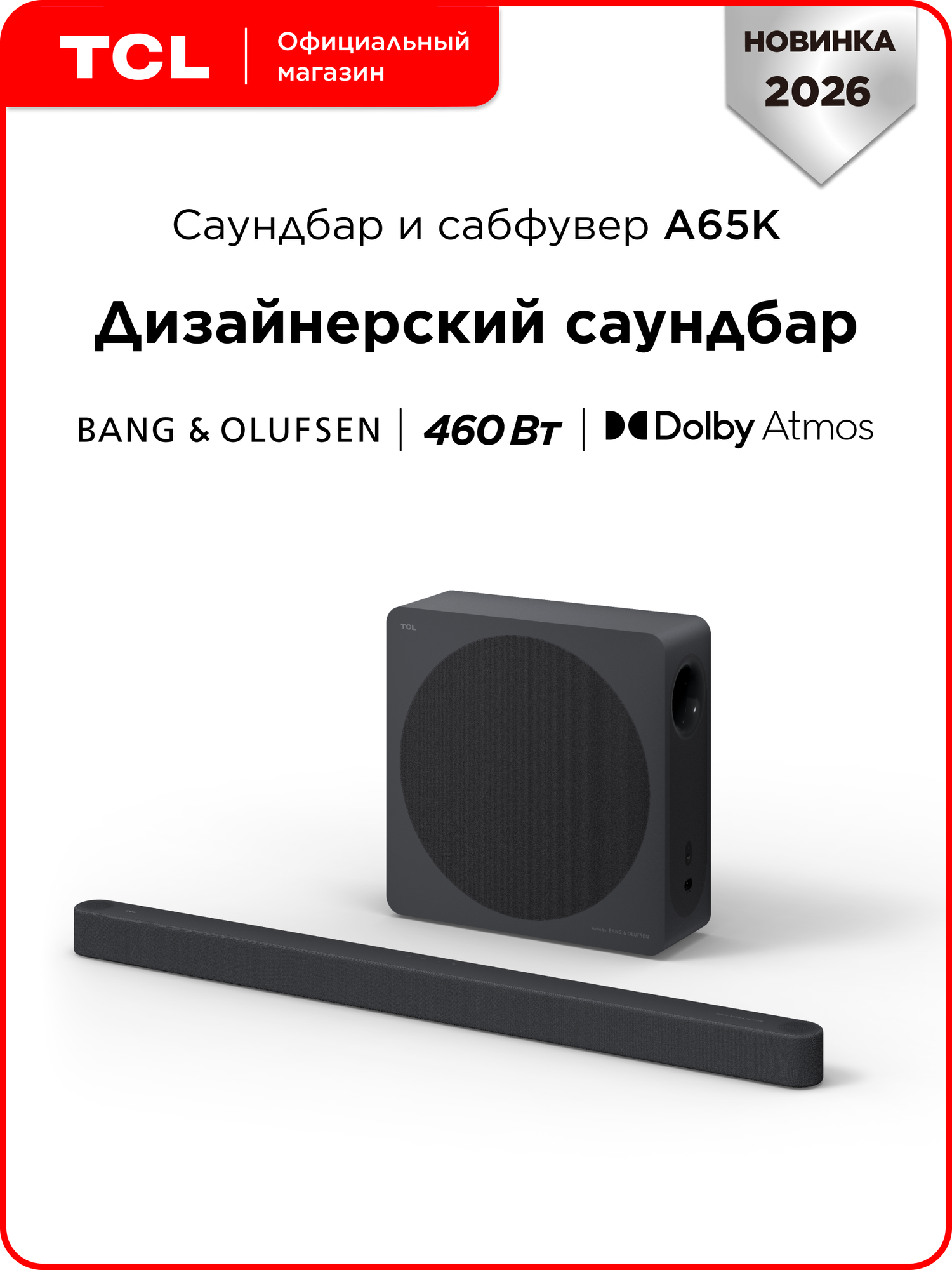 Саундбар TCL A65K Soundbar 3.1.2 460Вт, DTS: X, Dolby Atmos, Bluetooth