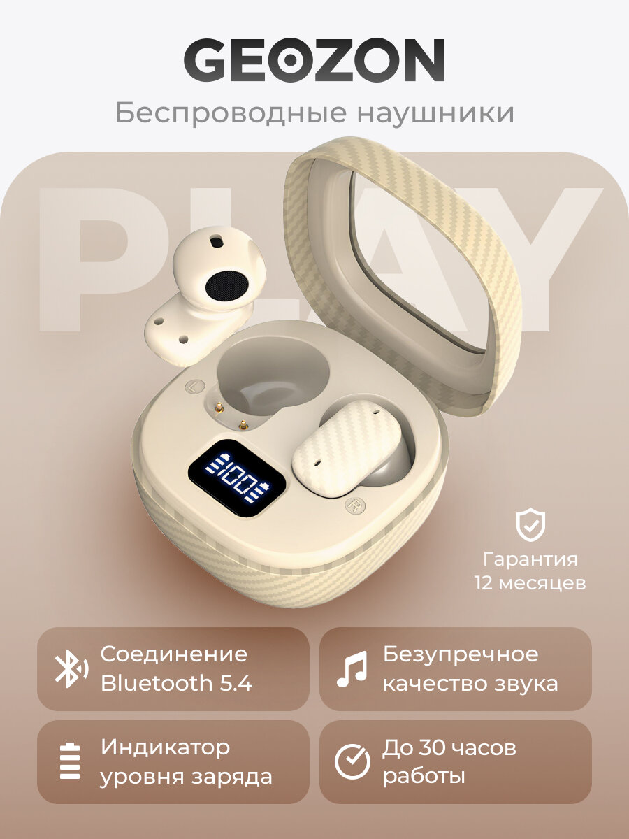 Наушники беспроводные TWS GEOZON "Play", Bluetooth, бежевые, 300 мАч