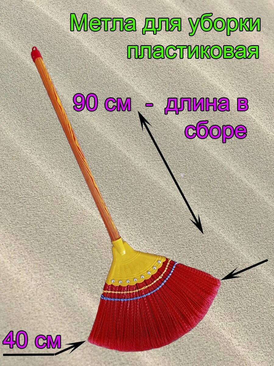 Метла для уборки Пластик Красная