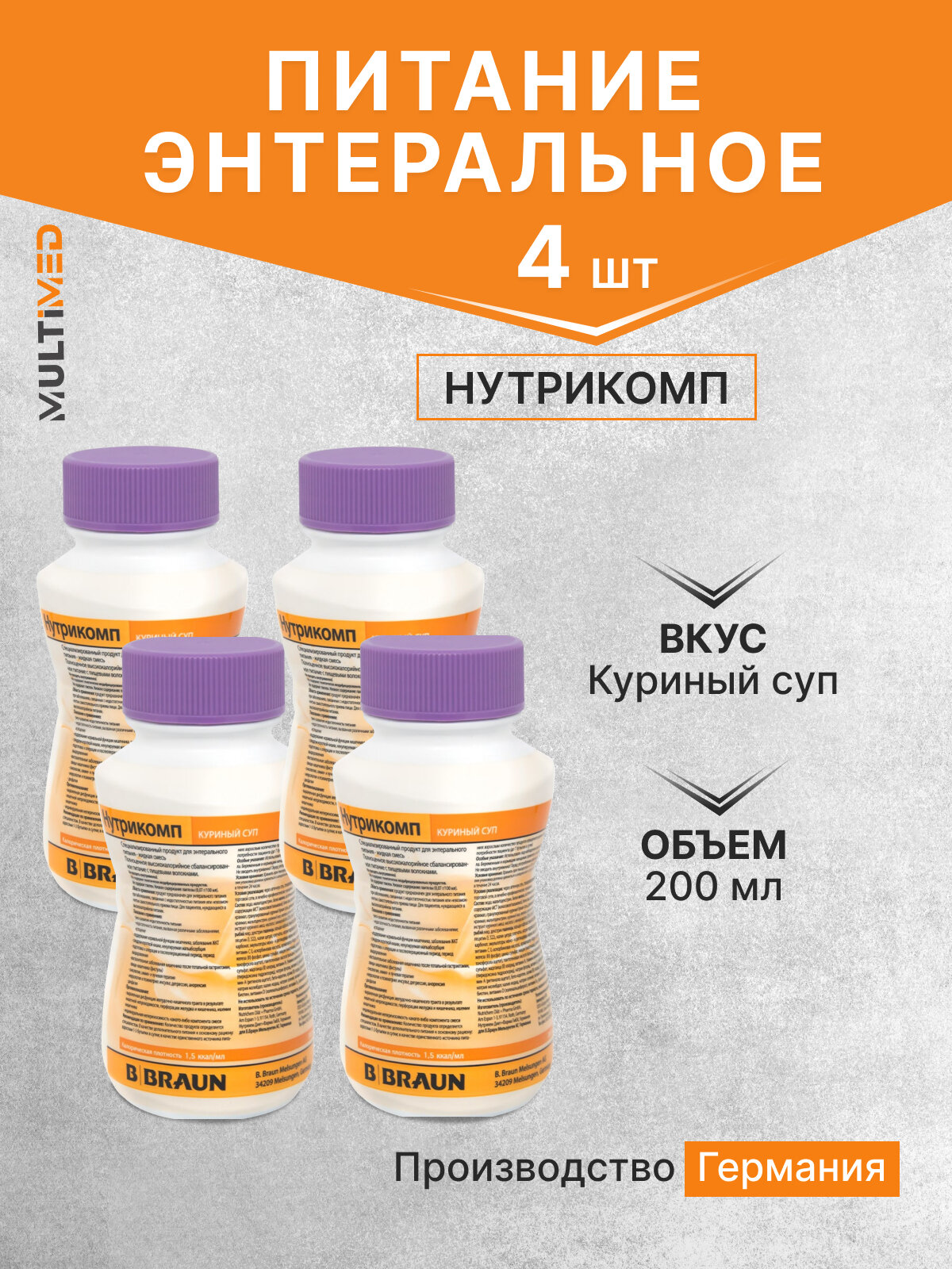 Комплект Энтеральное питание Нутрикомп Куриный суп 200 мл. х 4 шт.