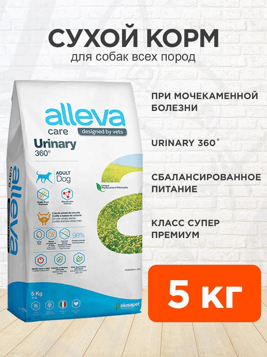 Корм сухой Alleva Care Adult Dog Urinary 360˚для взрослых собак при мочекаменной болезни, 5 кг