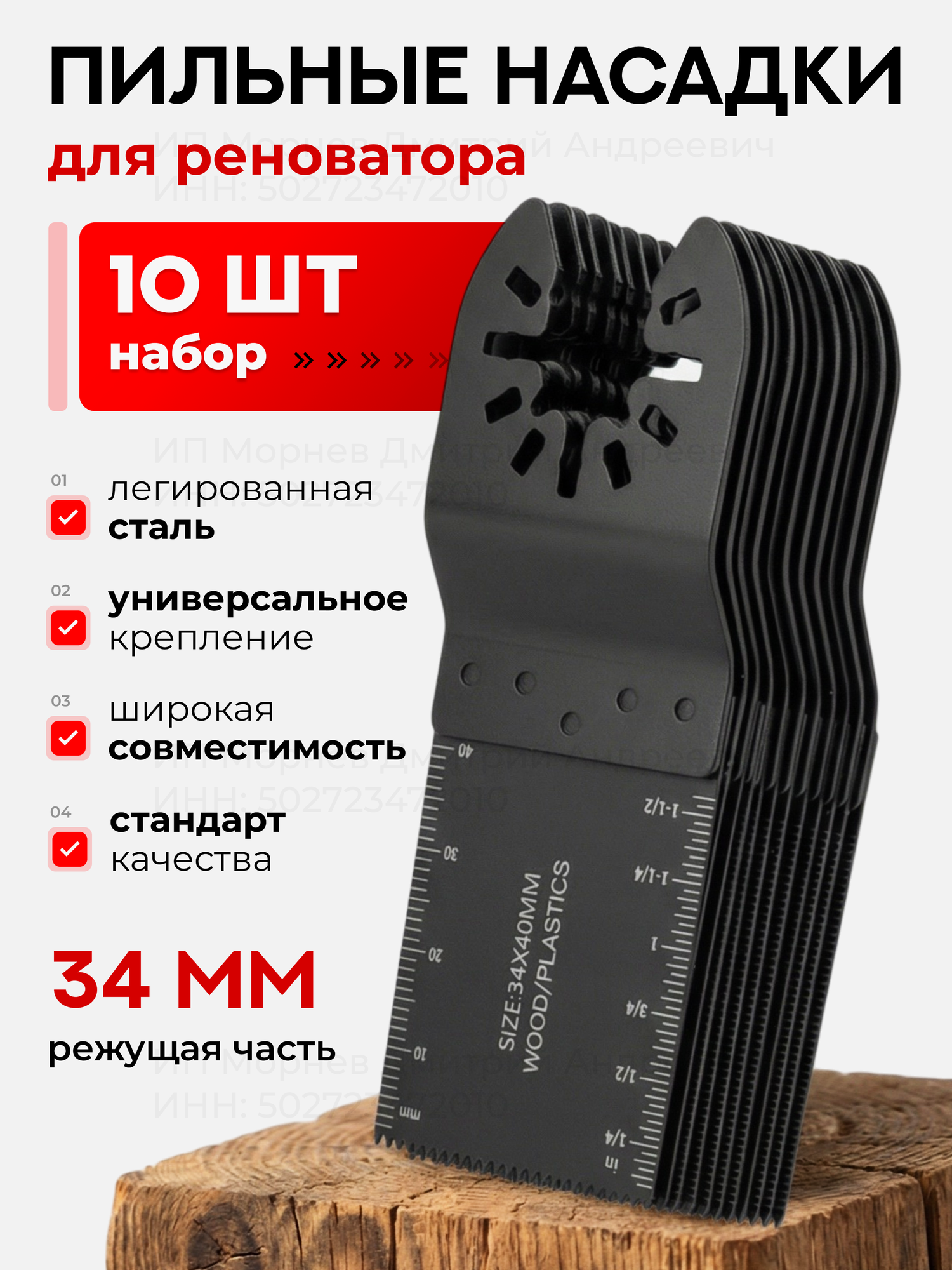 Набор насадок для реноватора по дереву и пластику, 10 шт, универсальное крепление