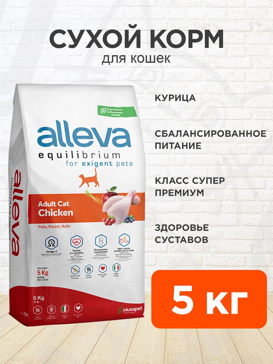 Корм сухой Alleva Equilibrium Adult Cat Chicken для взрослых кошек, курица, 5 кг