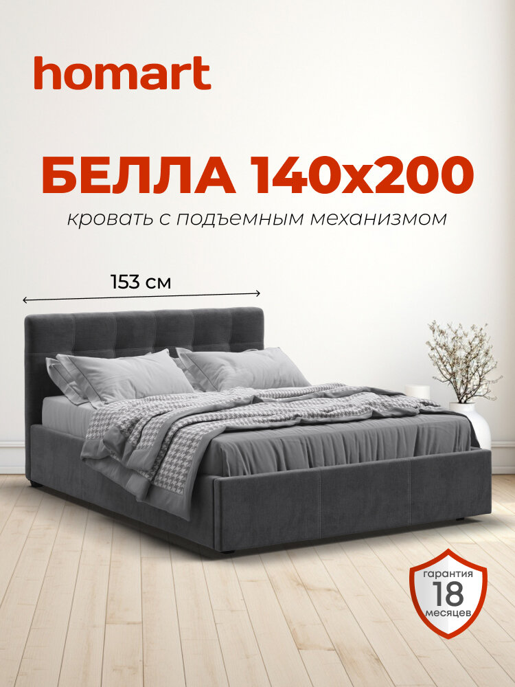 Двуспальная кровать Белла с подъемным механизмом, велюр Монолит серый, 140х200 см