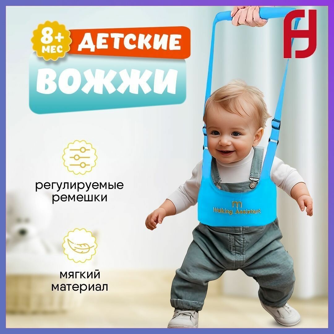 Детский поводок-вожжи для обучения ходьбе и защиты от падений — с ручкой-держателем и страховочными ремнями для детей