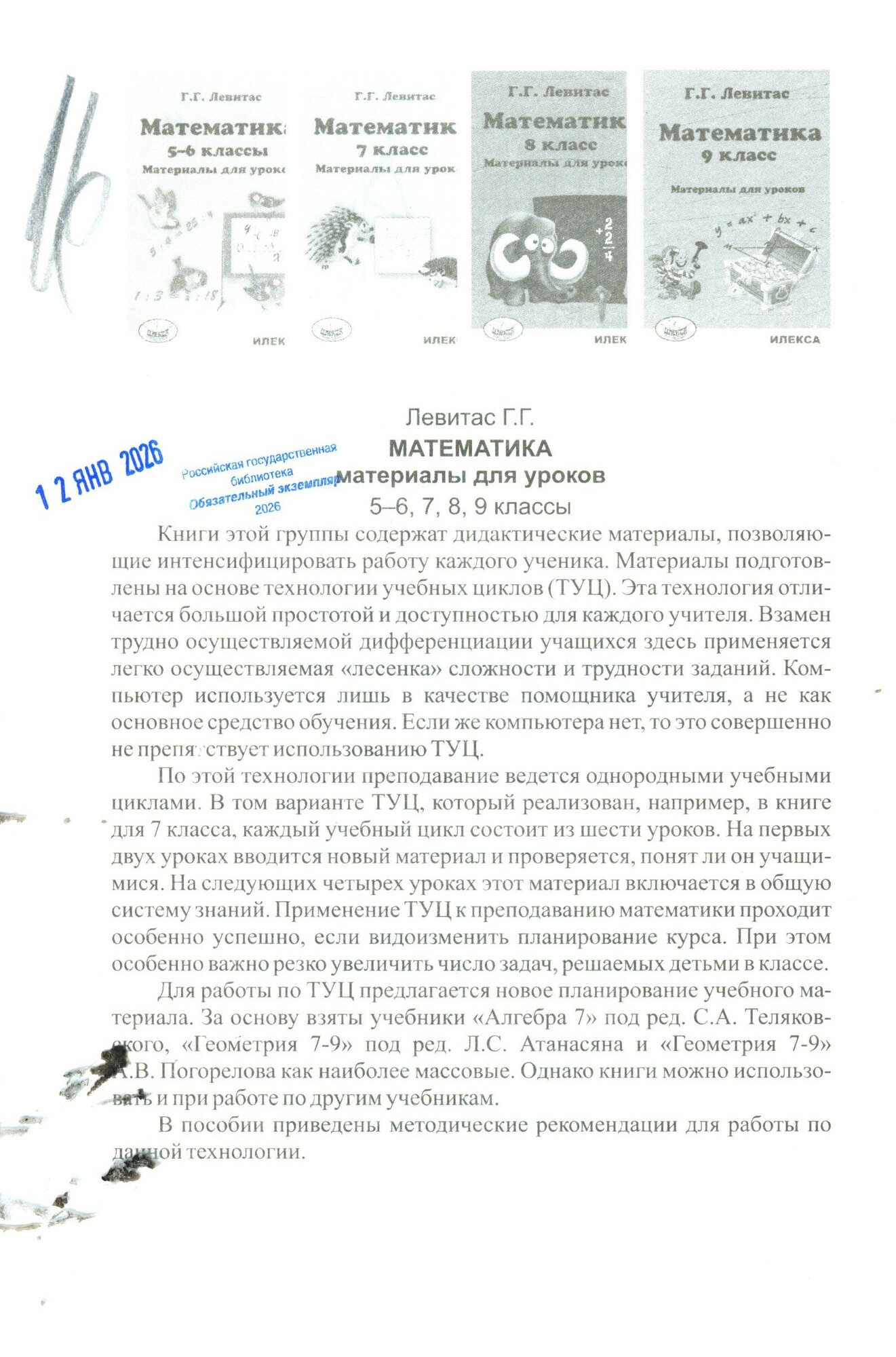 Математика 5- 8кл. Опережающее обучение Кн. д/родителей (Левитас Г. Г.)