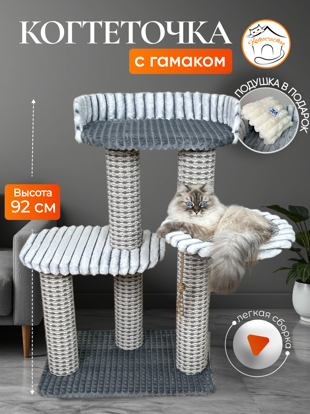 Когтеточка "Котосчастье" с гамаком и лежаком из ковролина, серый