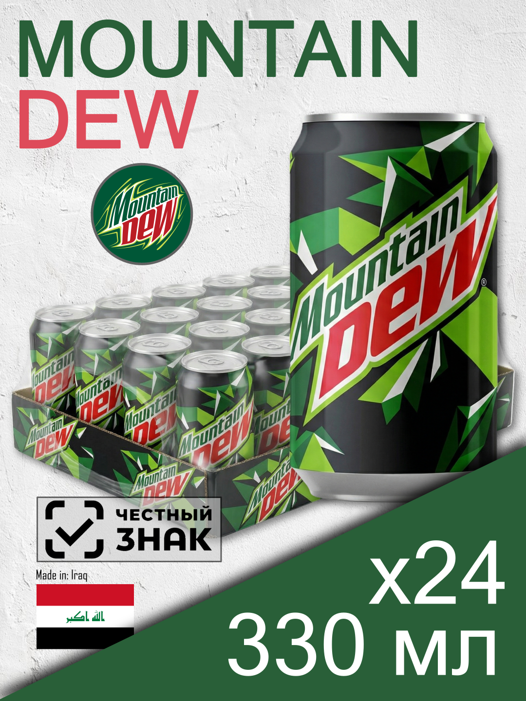 Mountain Dew, 0.33 л, 24 шт, банка (газированный напиток Маунтин Дью классический, MNT DEW)