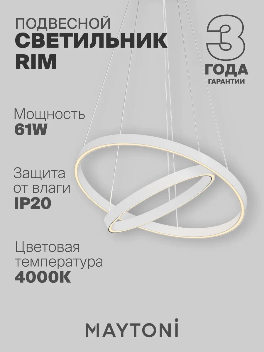 Подвесной светильник Maytoni MOD058PL-L55W4K Рим, Цоколь LED, Мощность 61W