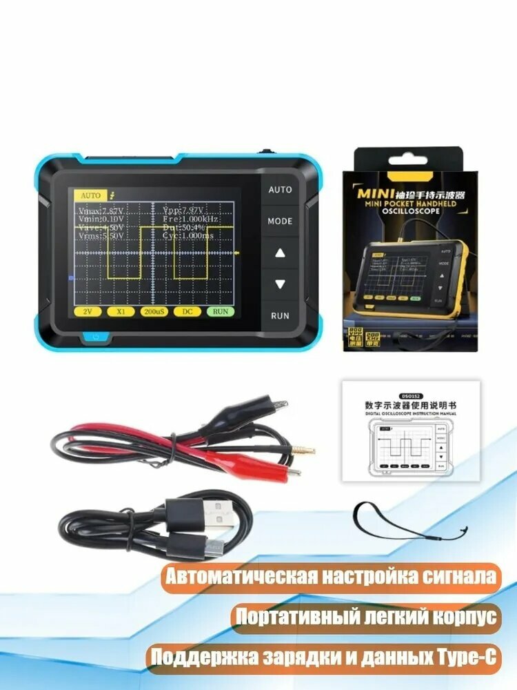 Цифровой осциллограф 200 кГц с цветным дисплеем