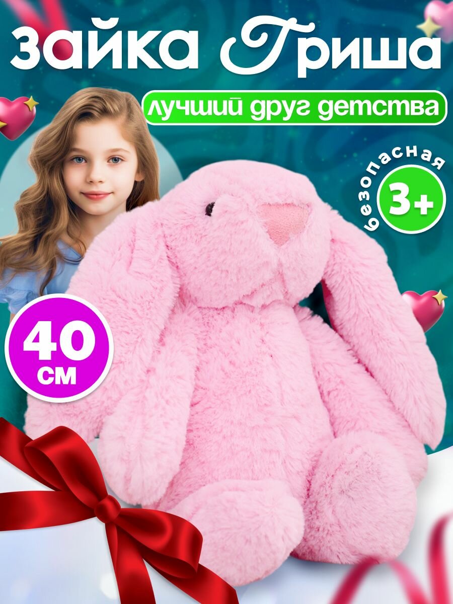 Мягкая игрушка