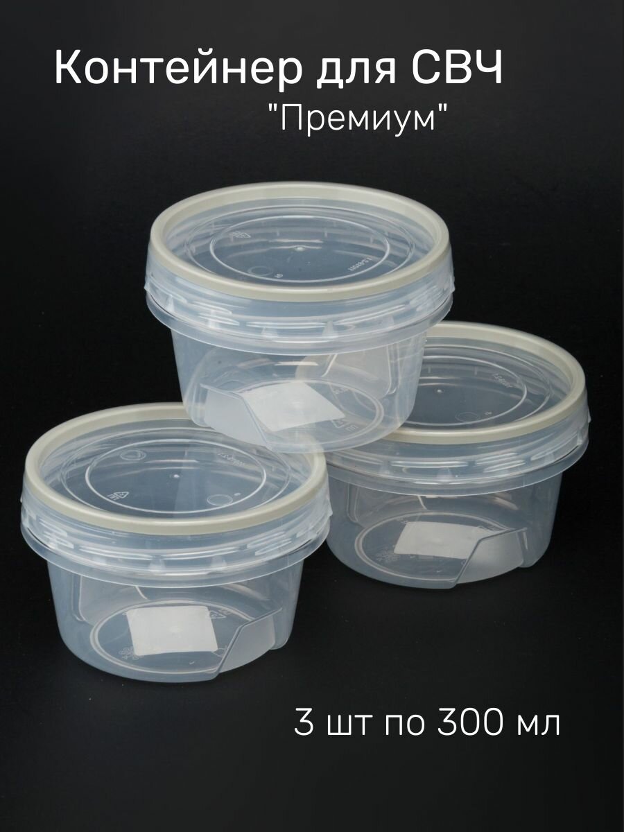 Банка для хранения продуктов герметичная 0,3 л, комплект 3 шт