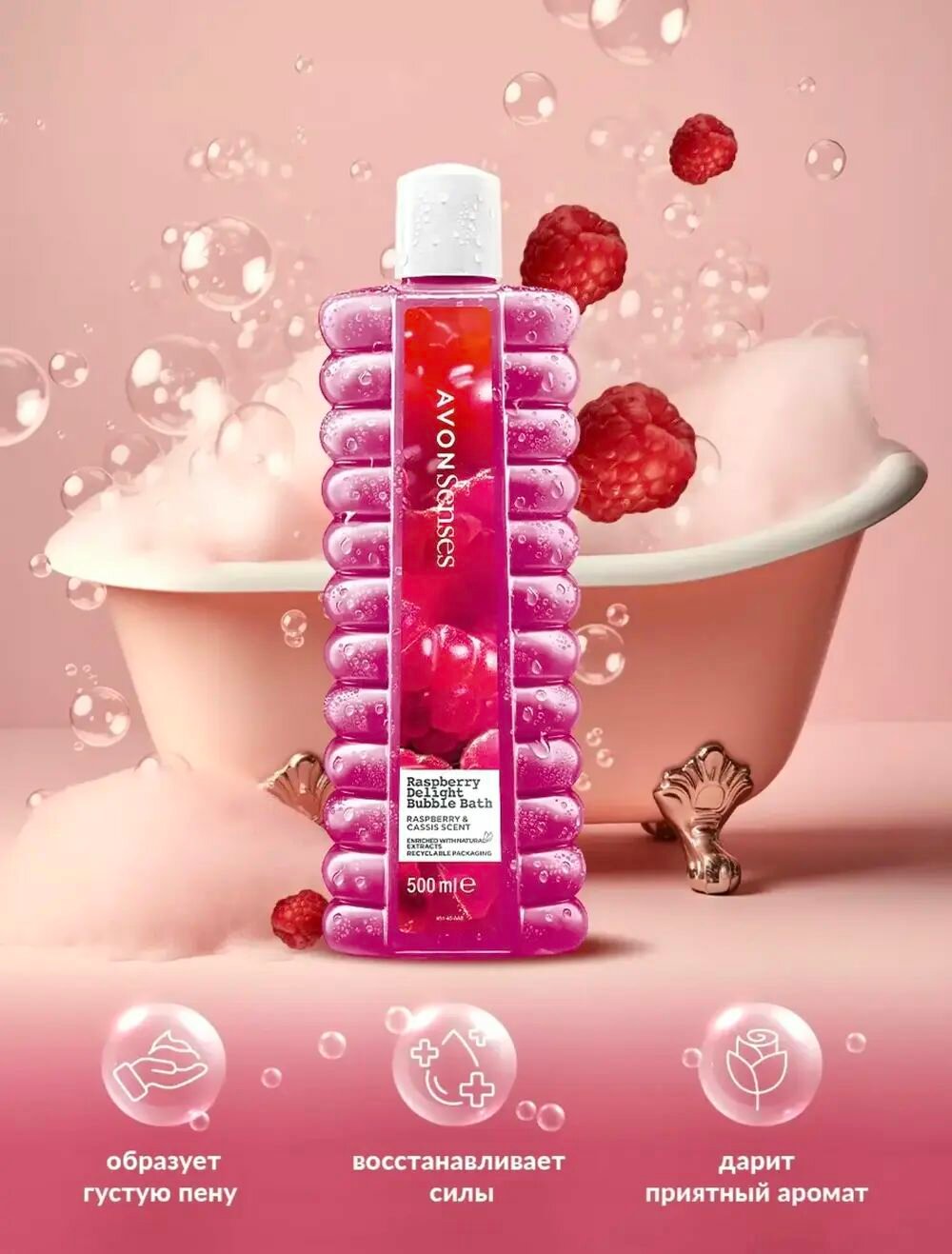 Малиновое удовольствие, пена для ванны