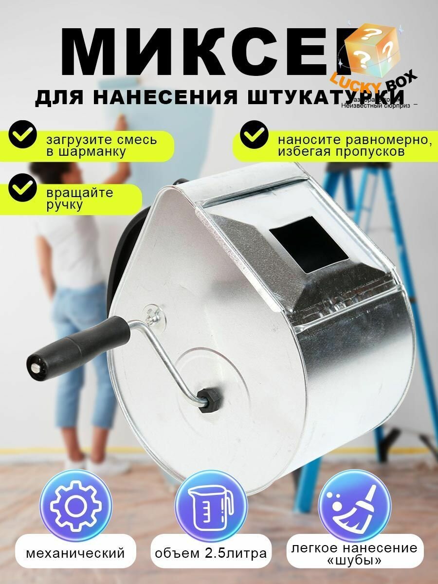 Машинка для нанесения штукатурки Шарманка