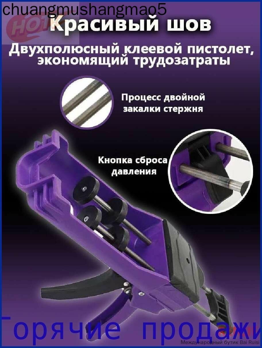 Пистолет двухкомпонентный Механический, Скелетный