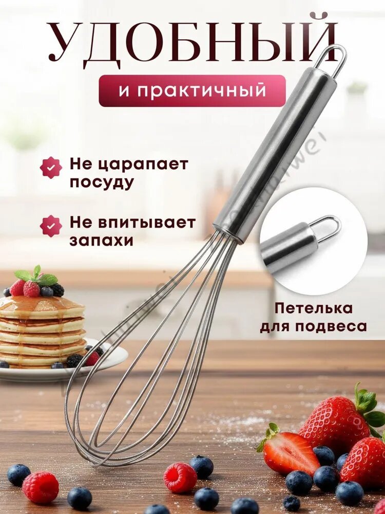 Венчик, длина 25 см — фото 1