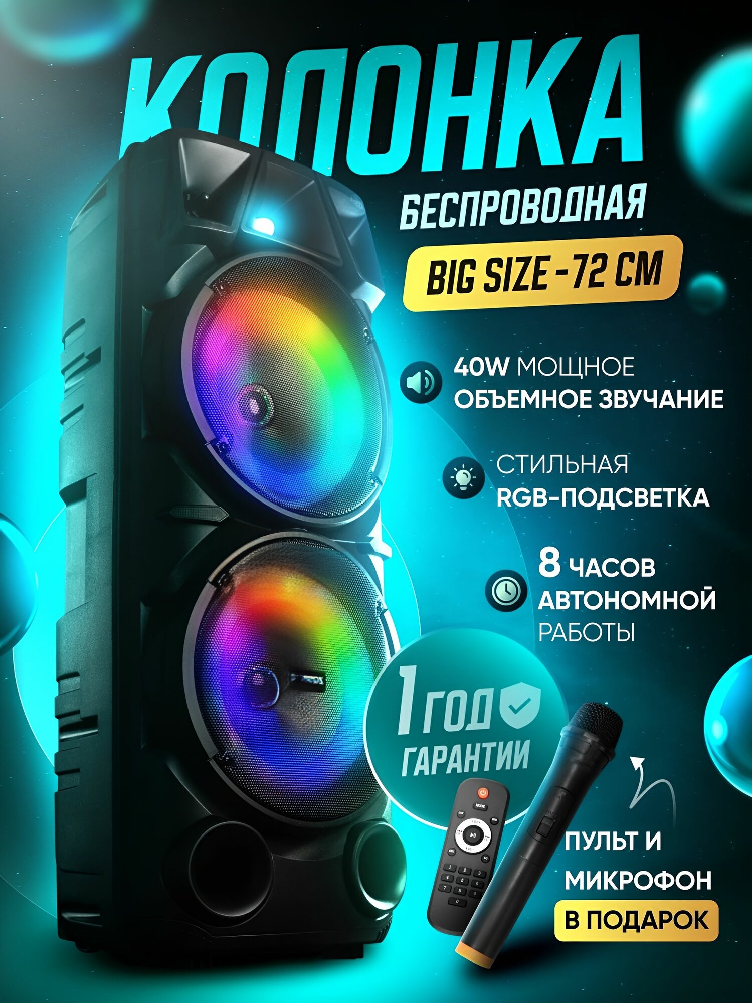 Bluetooth-колонка CyberSound ZQS 8210, 40 Вт, FM-радио, RGB-подсветка, для караоке и вечеринок