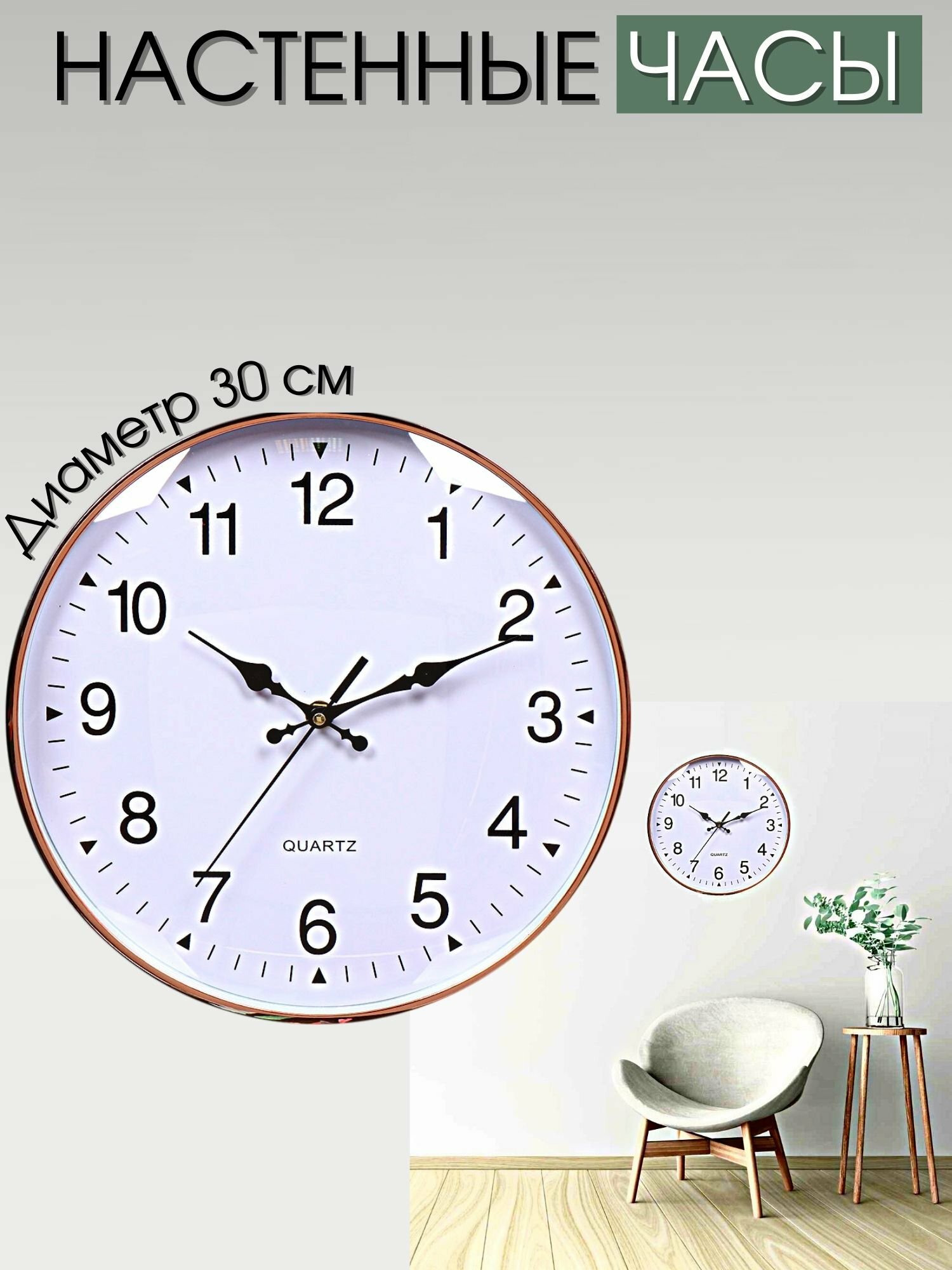 Часы настенные 30 см белые Классика Y4-3345 для интерьера дома и офиса. Стильный декор для вашей стены.