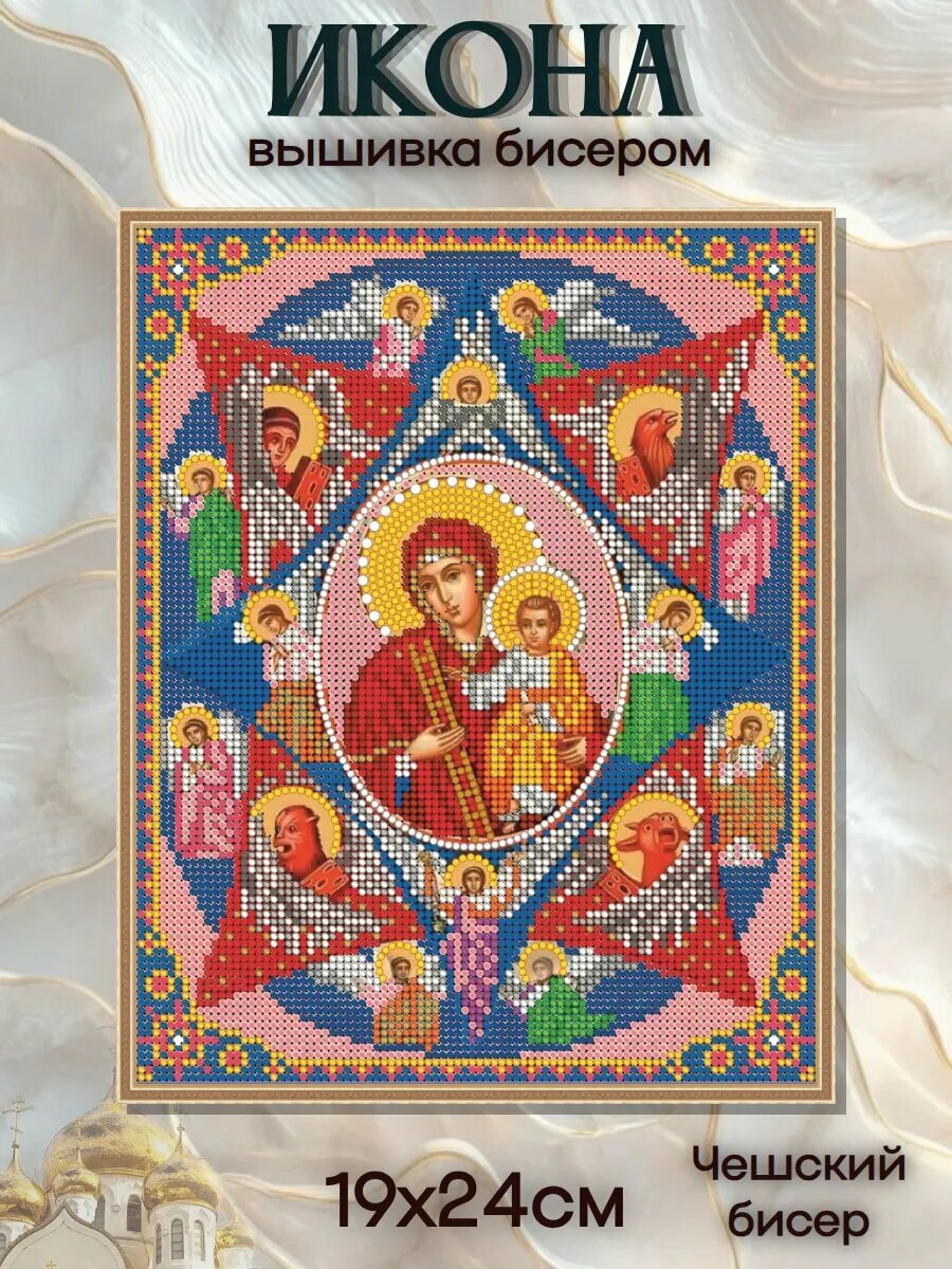 Вышивка бисером Икона Прсв. Бца Неопалимая Купина 19х24см