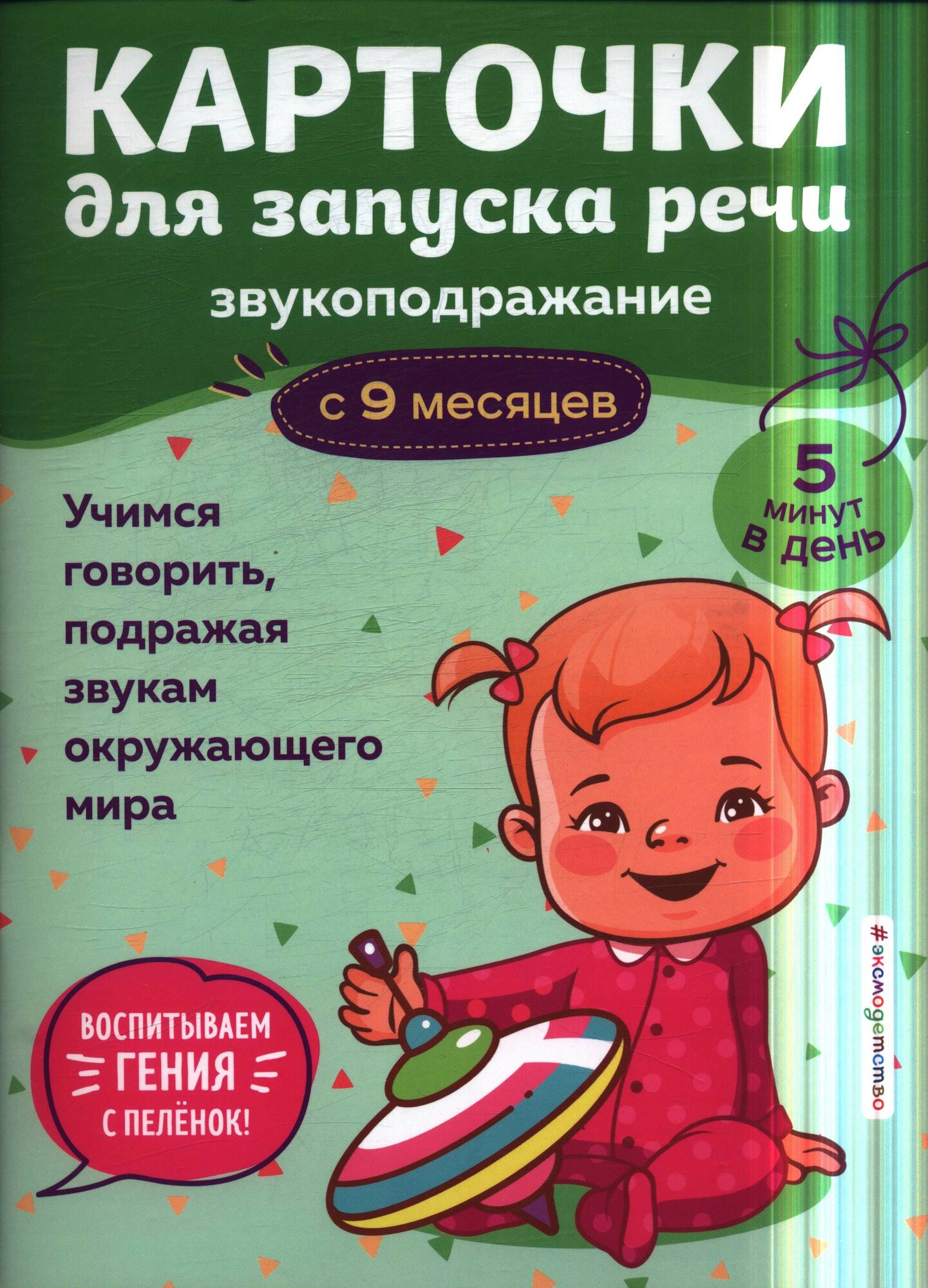 Карточки для запуска речи. Звукоподражание: с 9 месяцев