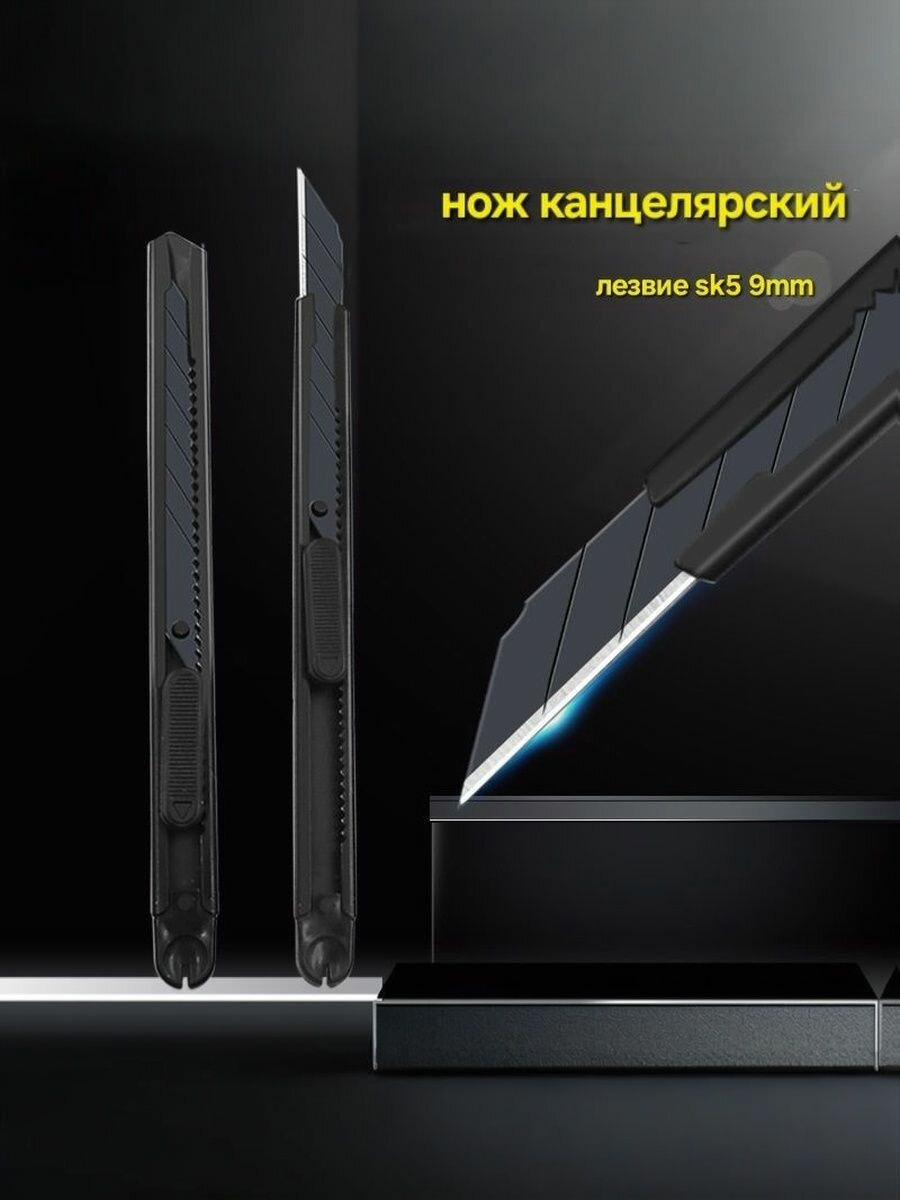Нож канцелярский, острый , с лезвием sk5 9мм