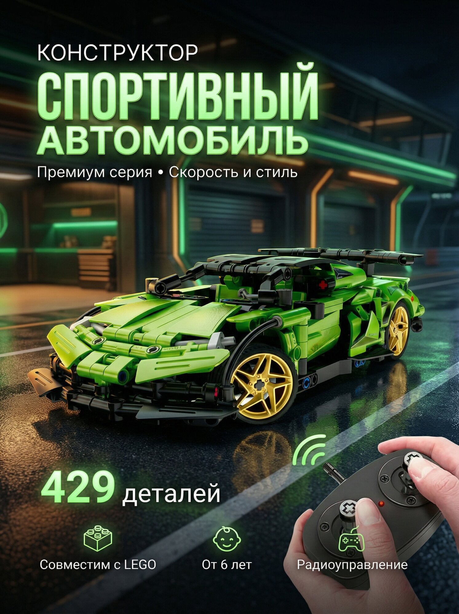 Конструктор iM.Master Mechanical Master спортивный автомобиль, зеленый, 429 дет, на радиоуправлении