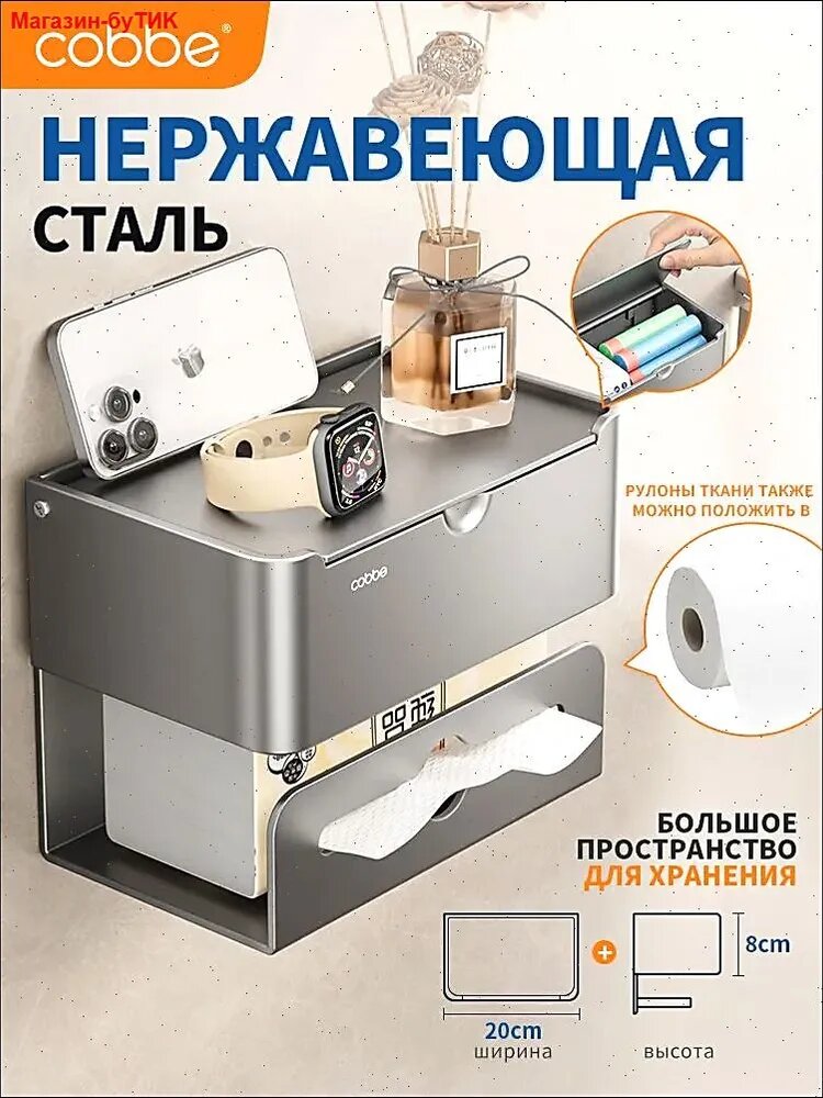 Держатель для туалетной бумаги cobbe с полкой и скрытым отсеком, 1 шт. Нержавеющая сталь, серый