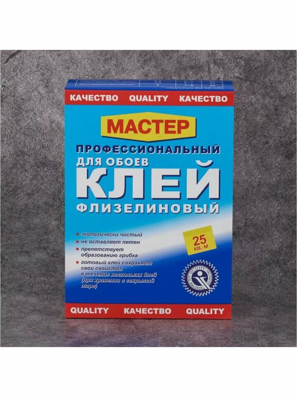 Клей для флизелиновых обоев Мастер 200 г, профессиональный состав для качественного ремонта, артикул 6384, Россия