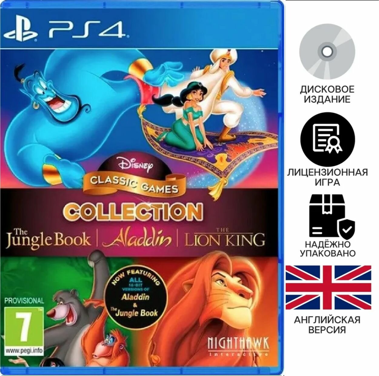Disney Classic Games Collection The Jungle Book, Aladdin and The Lion King (Книга джунглей, Аладдин и Король Лев) PS4