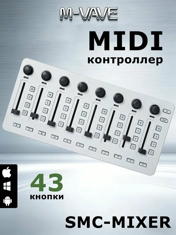 M-VAVE SMC-Mixer Беспроводной MIDI-контроллер Микшерная консоль