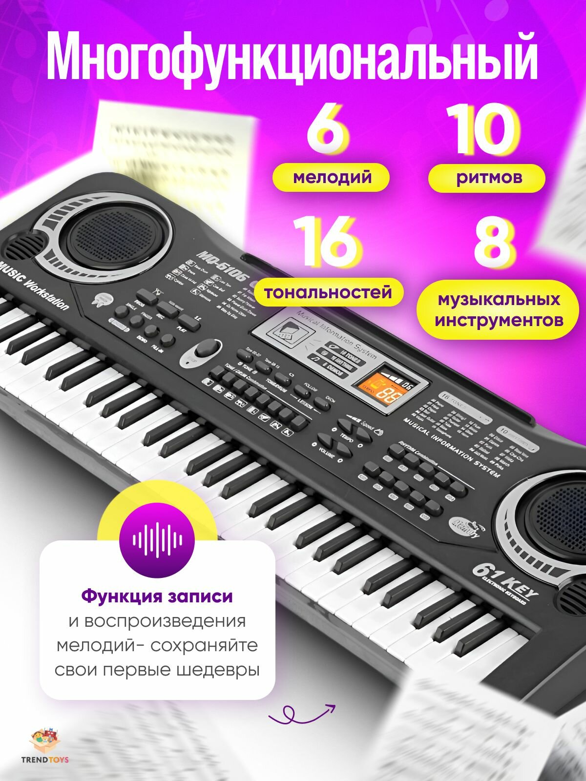 Синтезатор детский с микрофоном пианино 61 клавиша