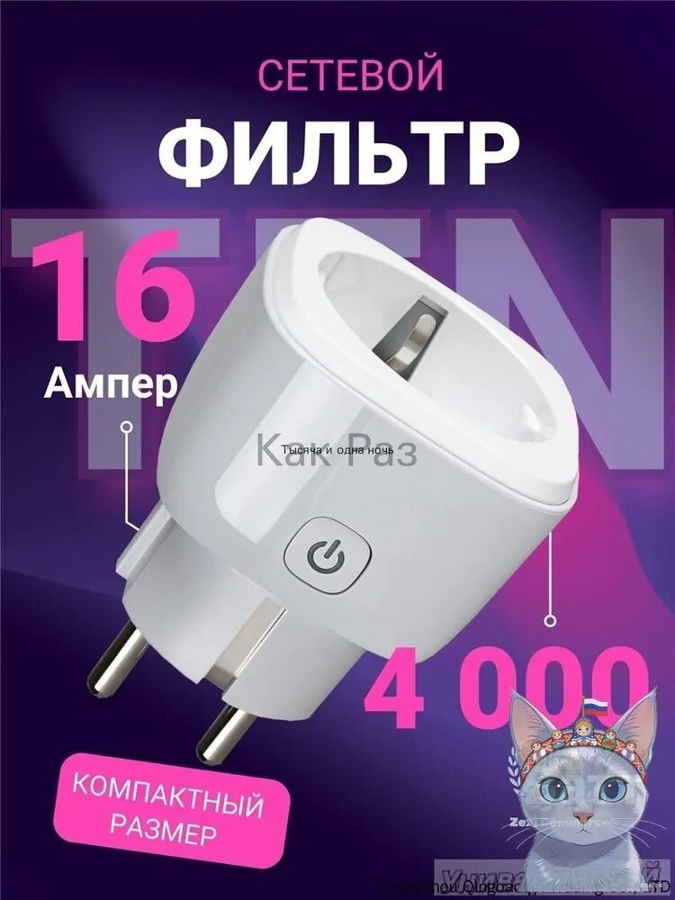 Сетевой фильтр 16А 4000Вт адаптер розетка с кнопкой выключения защита техники заземление белый