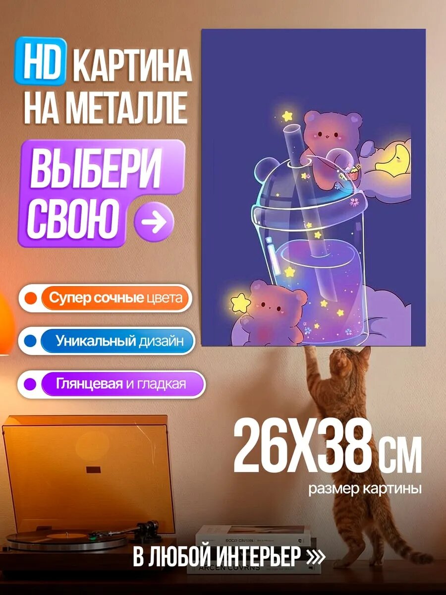 Картина на HD металле Милые мишки с напитком